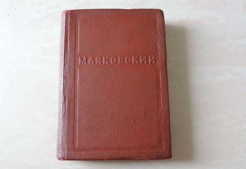 Книга В.В. Маяковского