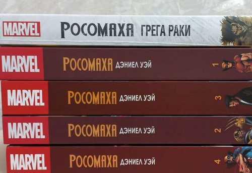 Комиксы:Росомаха Дэниел Уэй и Росомаха Грек Раки