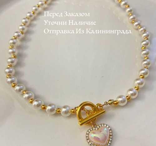 Колье жемчуг с сердцем бижутерия