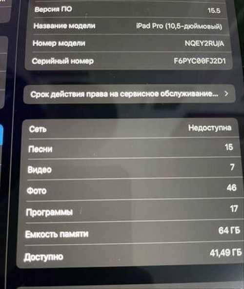 iPad pro 10,5