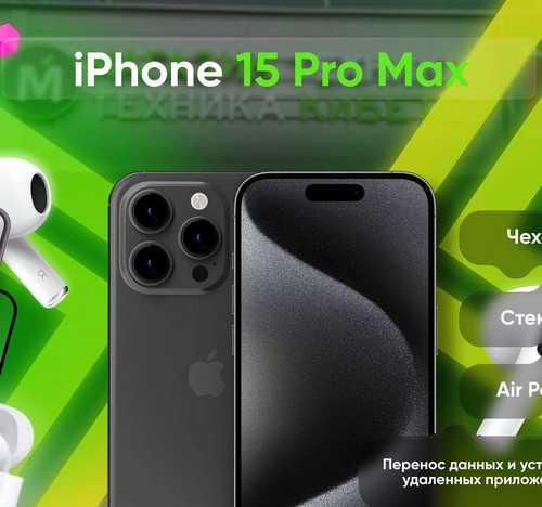 iPhone 15 Pro Max, 256 ГБ