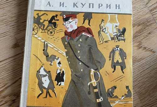 Куприн повести и рассказы