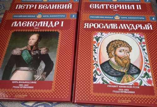 Книги Российские князья, цари, императоры