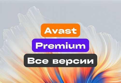 Avast Все версии Ключ активации официальный