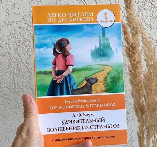 Волшебник страны Оз Книга на английском