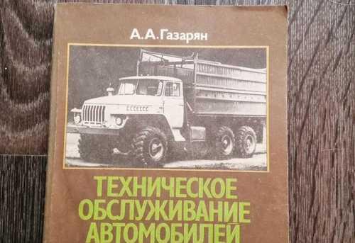 Книги об автомобилях СССР