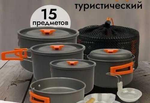 Наборы туристической посуды 15 предметов