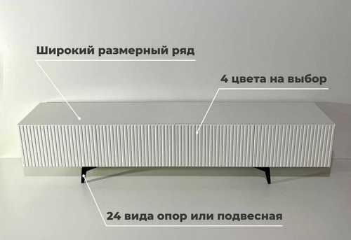Тумба тв Bravo на опорах (конструктор)