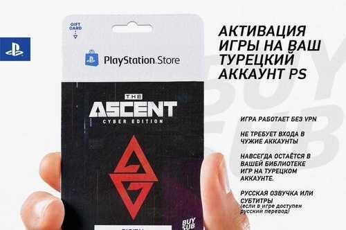 The Ascent: Cyber Edition PS4 & PS5 для PlayStatio