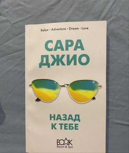 Сара джио книги