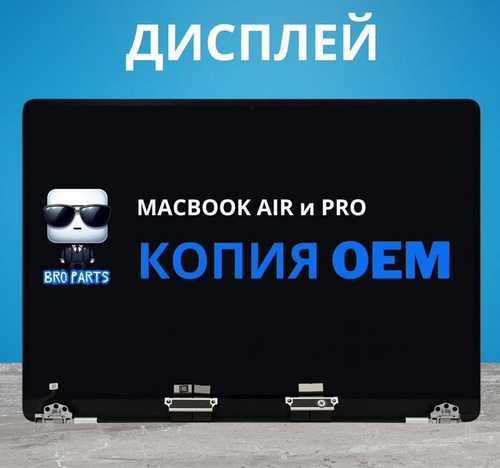 Дисплей MacBook Pro Air 13 14 15 16 (M1 M2 M3) OEM