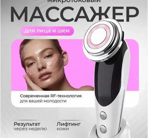 Микротоковый массажер для лица