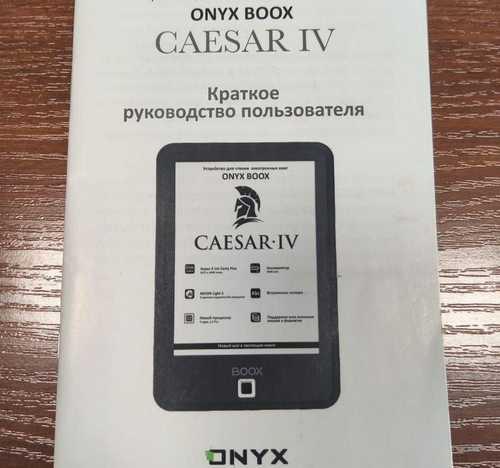 Электронная книга Onyx boox Caesar 4