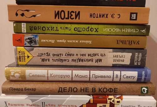 Книги, Хьюберт Селби, Чбоски, Хинтон и т.д