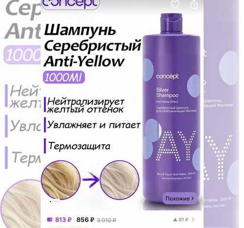 Продам шампунь серебристый Concept Anti-Yellow