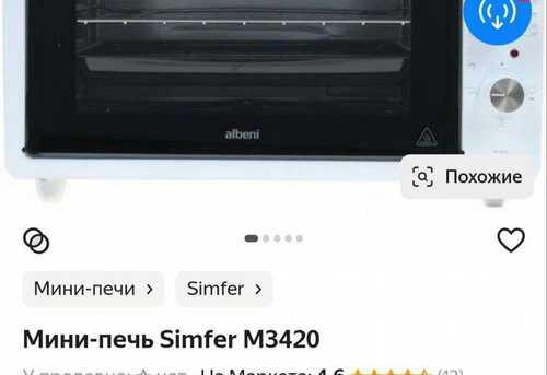 Духовая печь Simfer Albeni Comfort 34 литра