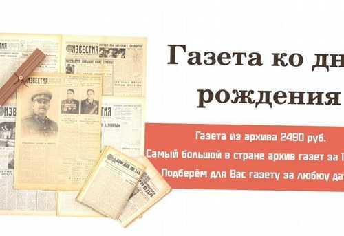 Газета подарок. 1957 год