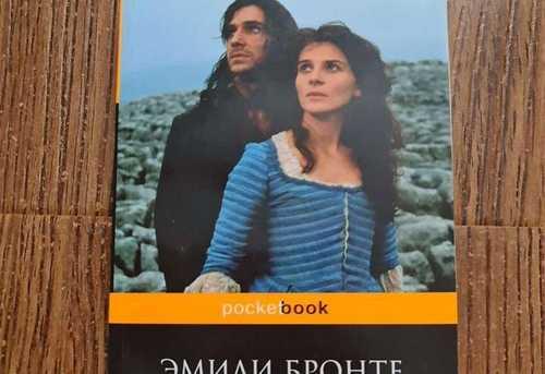 Книга Эмили Бронте Грозовой перевал
