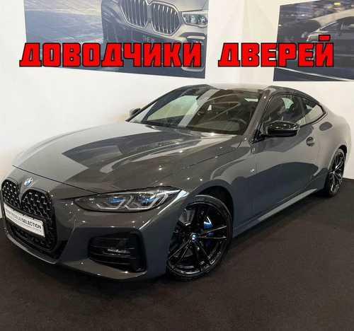 Доводчики дверей BMW 4 G22G23G26 2020 - н.в