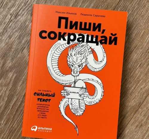 Книга пиши сокращай