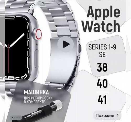 Металлический ремешок для apple watch 38,40,41 мм