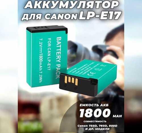 Аккумулятор на Canon LP-E17 Palo 1800mAh