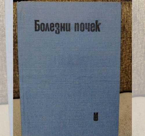 Книга болезни почек