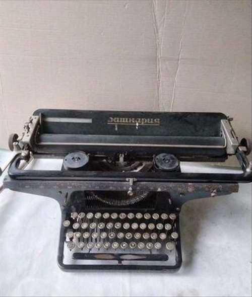 Пишущая машинка "Башкирия"