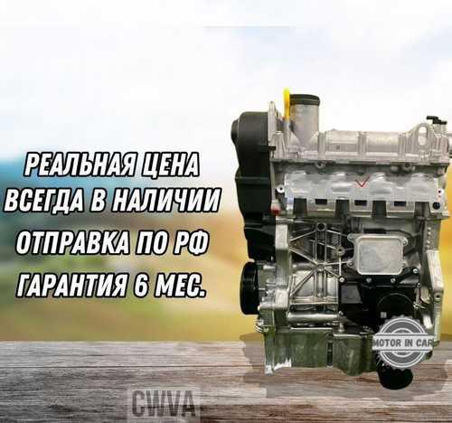 Новый двигатель Volkswagen Skoda cwva