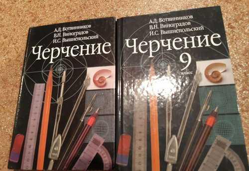 Учебники черчения, новые