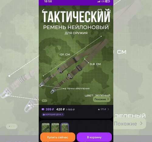 Тактический ремень для оружия двухточечный