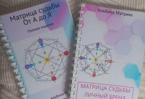 Матрица судьбы книги