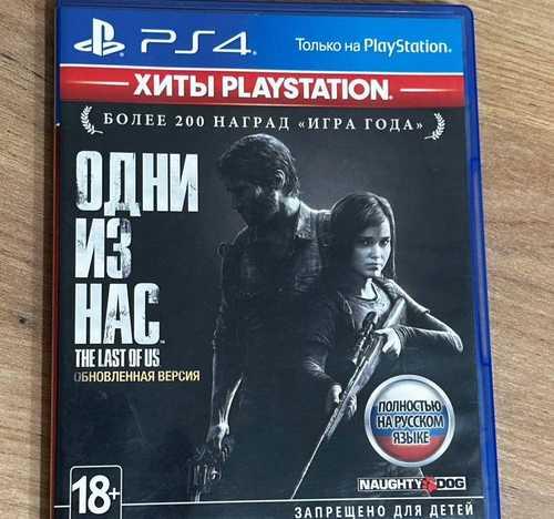 Одни из нас (The Last of Us) - PS4 / PS5