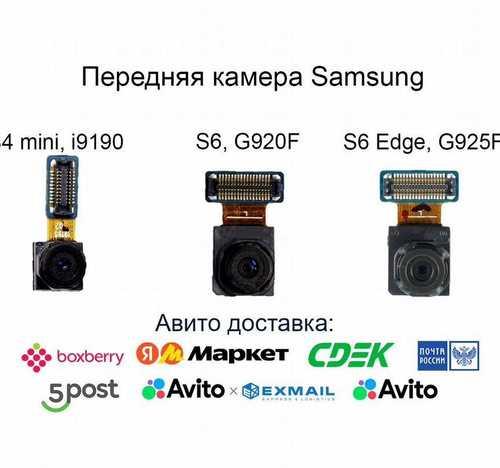 Передняя камера Samsung S4 mini, S6, S6 Edge