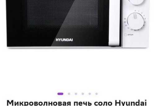 Новая микроволновая печь Hyundai