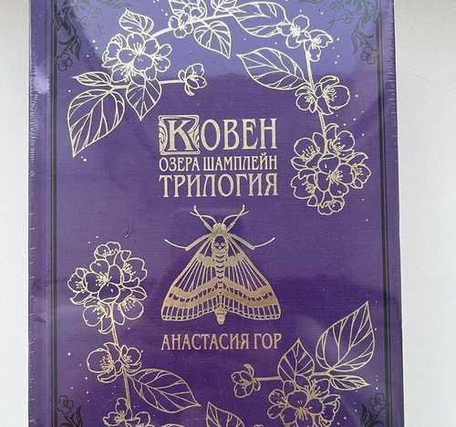Ковен озера Шамплейн подарочное