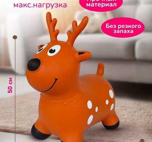 Надувной попрыгун Олень