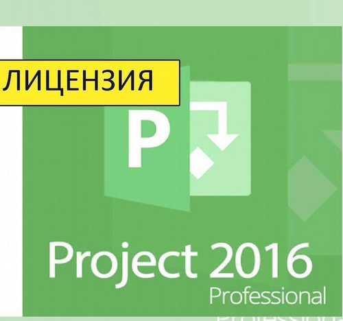 Ключ Microsoft office 2010 - 2021, Project 2019