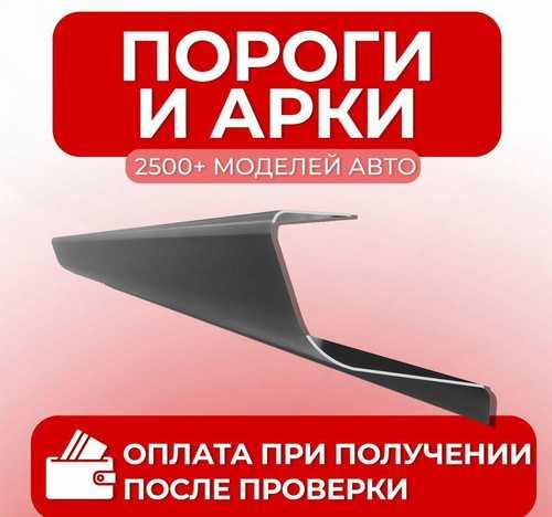 Ремонтные пороги и арки для Mazda Новосибирск
