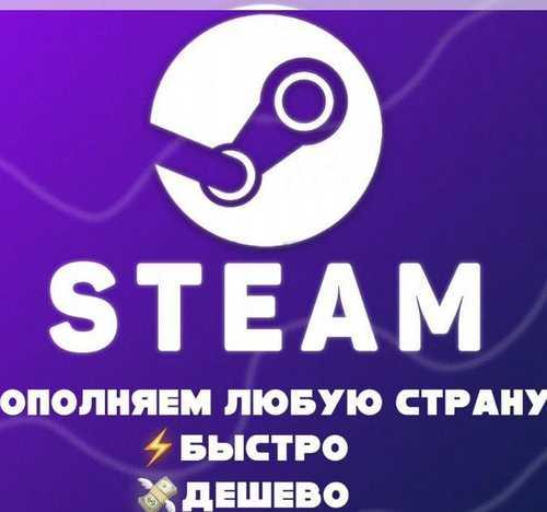 Пополнение steam баланса стим