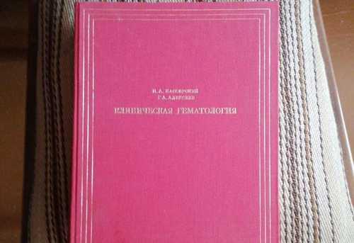 Медицинские книги СССР