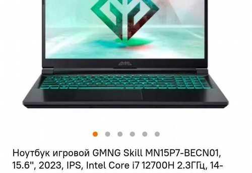 Ноутбук игровой gmng Skill MN15P7-becn01, 15.6