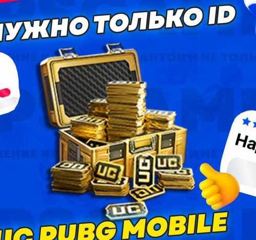 Пополнение Pubg Mobile UC по ID. Донат Без входа