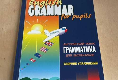 Гацкевич Английский грамматика для школьников
