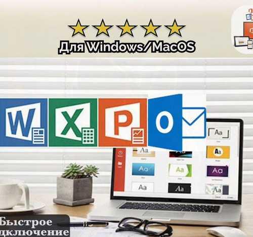 Ключ активации Microsoft Office 2021/2019/2016/365 20138