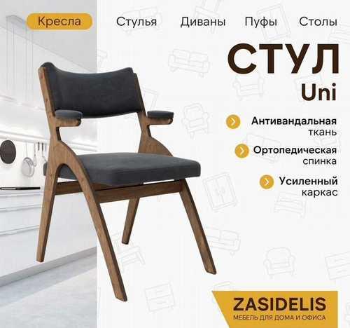 Стулья от производителя