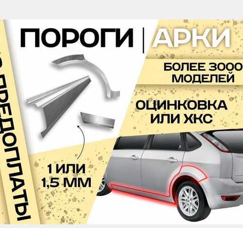 Пороги и арки на все авто Hyundai Elantra V (2010—2014)