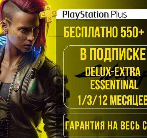 Подписка ps plus турция делюкс