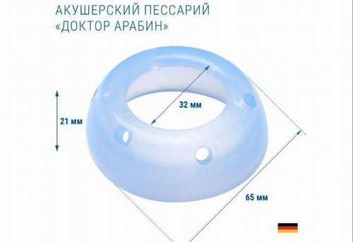 Пессарий акушерский dr arabin