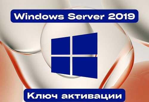 Windows Server 2019 Лицензионные ключи